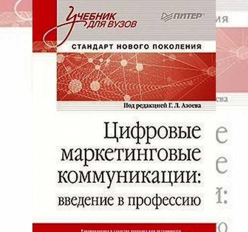Сумарокова Цифровые маркетинговые коммуникаци
