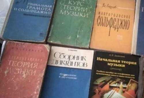 Книги музыка теория музыки Гармония сольфеджио