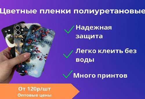 Цветная пленка опт