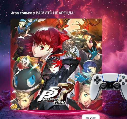 Persona 5 Royal PS5