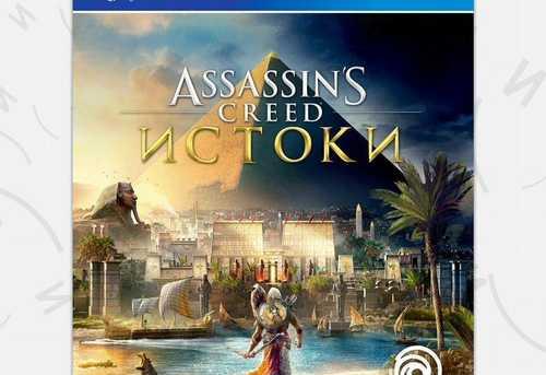 Assassin's Creed: Origins / Истоки PS4, русская ве