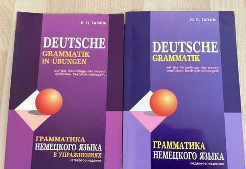 Немецкий учебная литература