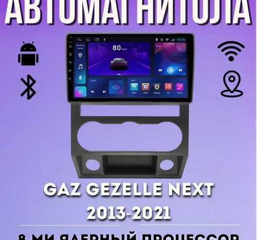 Магнитола android Газель Next 2din 9дюймов Qled