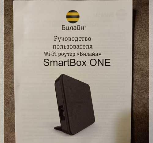 Роутер билайн SMART box one