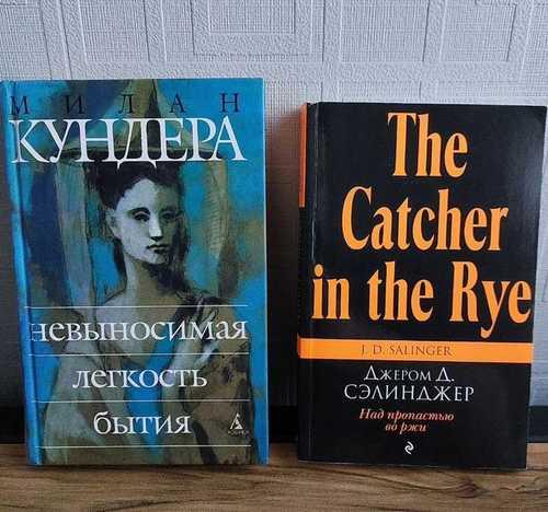 Комплект книг:Невыносимая легкость бытия,Над пропа