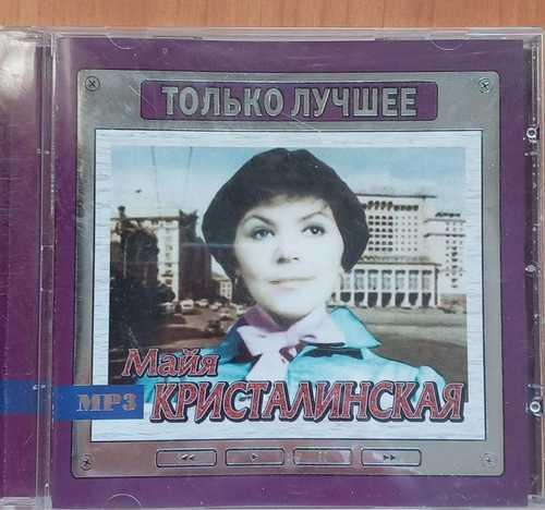 Mp3 диски cd и dvd форматы. Российская эстрада