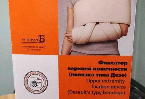 Бандаж для плечевого сустава