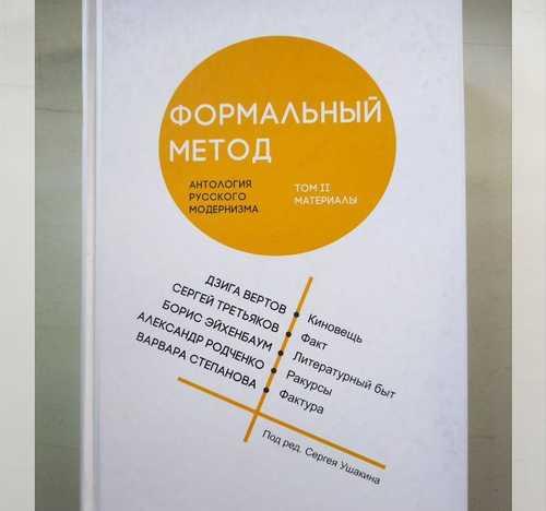 Формальный метод. 2 том. Сергей Ушаков