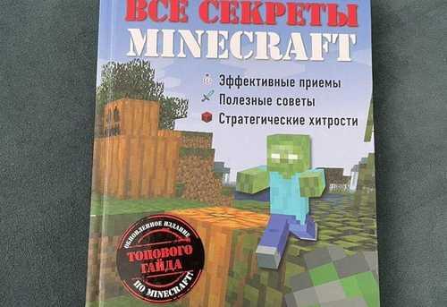 Книга все секреты Minecraft