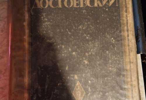 Книга Достоевского 1927 г