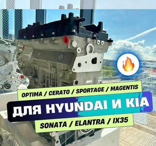 Новый Двигатель G4 KD Kia Sportage III 2 0