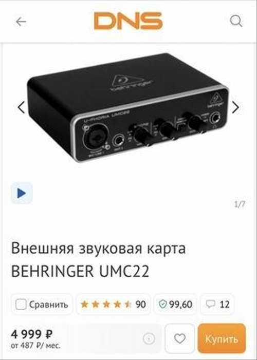 Внешняя звуковая карта behringer UMC22