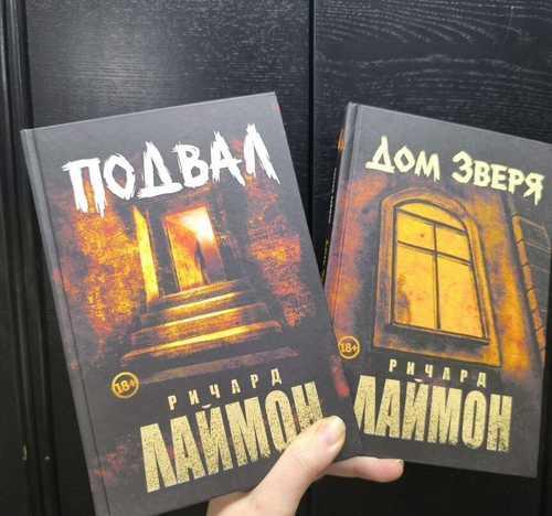 Книги Ричарда Лаймона