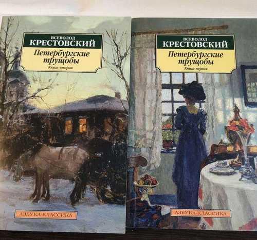 Книги Петербургские трущобы