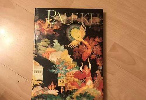 Палех/Palekh альбом по искусству на англ. языке