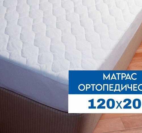 Матрас беспружинный 120х200