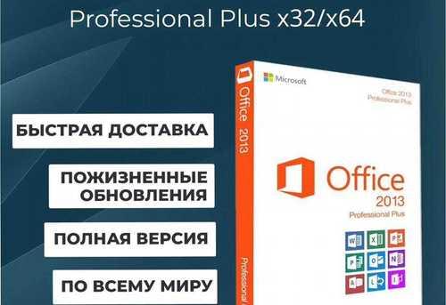 Microsoft Office Ключ 2013.2016.365.2021.2019