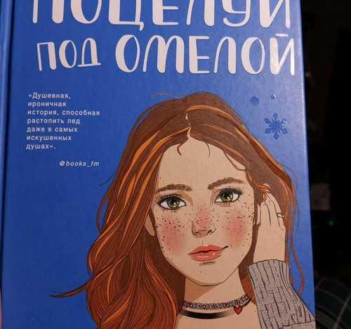 Поцелуй под омелой А. Лавринович