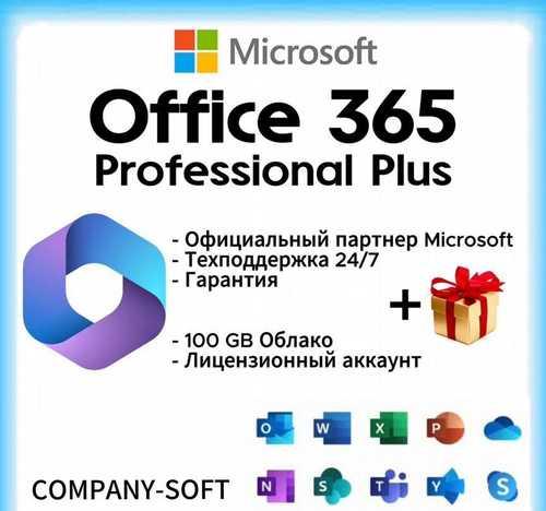 Office 365 pro plus до 5 пк  100 gb облако