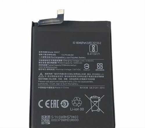 Аккумулятор для Xiaomi Poco X3 NFC/X3 Pro (BN57)