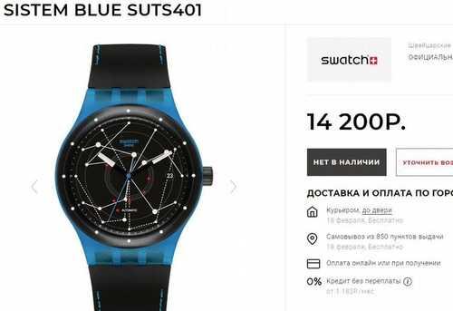 Наручные часы Swatch suts401 sistem51