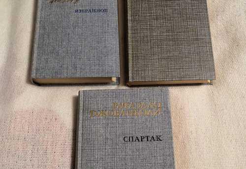 Книга Гайдар, Беляев, Джованьоли