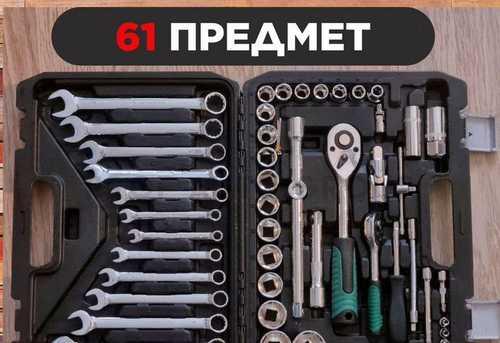 Набор ключей 61 предмет