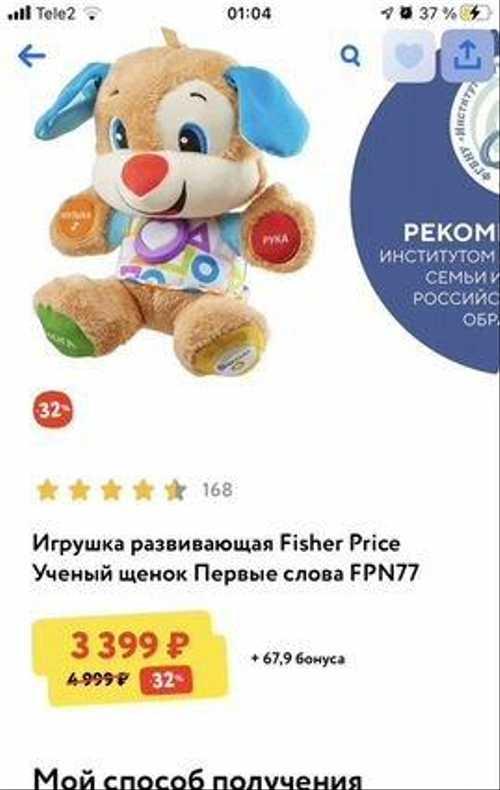 Ученый щенок fisher price