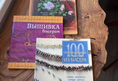 Книги по бисеру