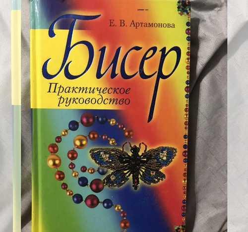 Книга по бисероплетению