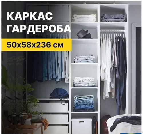 Каркас шкафа, икеа пакс, белый 50х236х58 см