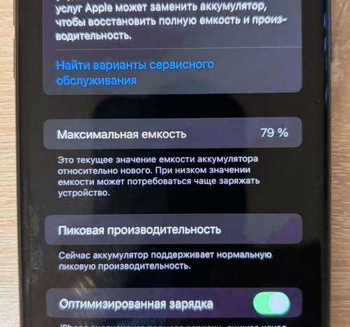 iPhone Xs Max, 256 ГБ