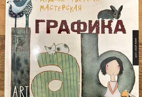 Книги для скетчинга, творчества, раскрашивания