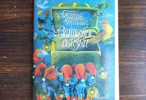 Набор открыток СССР Братья Гримм Волшебные сказки