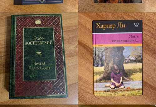 Книги русская и зарубежная классика