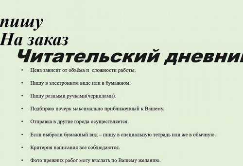 Читательский дневник