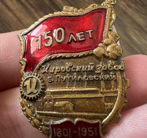 150 лет Кировский завод Путиловский