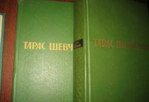 Тарас Шевченко тома из собрания сочинений