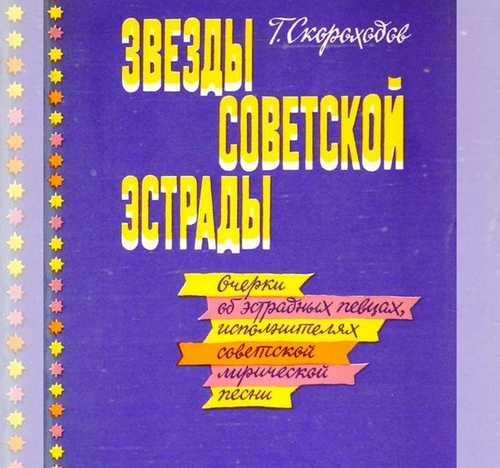 Книги Эстрада Пугачева