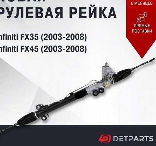 Рулевая рейка Infiniti FX45 2003-2008