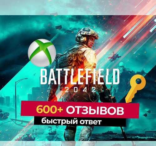 Battlefield 2042 Xbox (Ключ)