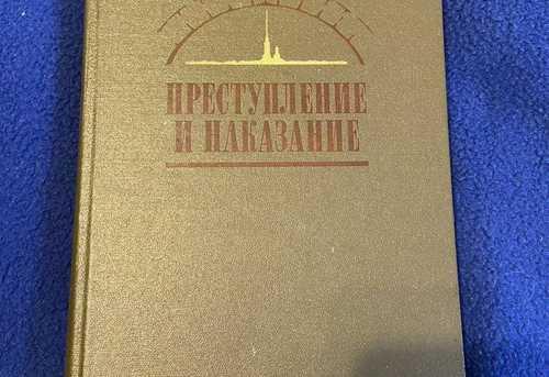 Преступление и наказание 1983 год