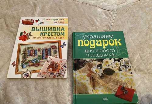 Вышивка крестом книги