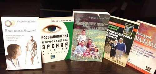 Книги о Здоровье :практические советы