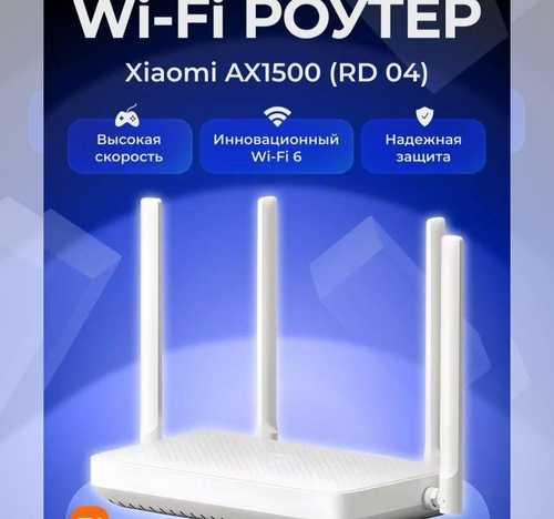 Wifi роутер Xiaomi AX1500(RD04)