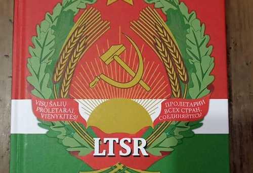 Книга Красная Литва. Никто не хотел умирать