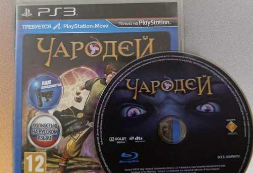 Игры для приставок ps3 Чародей