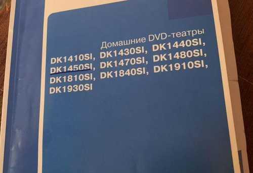 Домашний DVD театр BBK DK 1450SI Electronics corp
