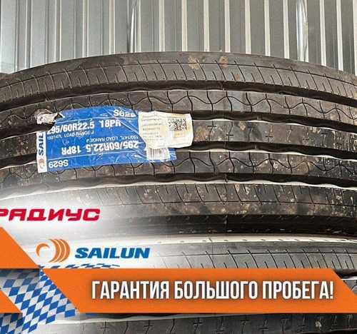Шина sailun S629 295/60R22.5