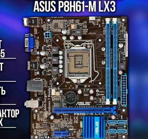 Материнская плата asus P8H61-M LX3